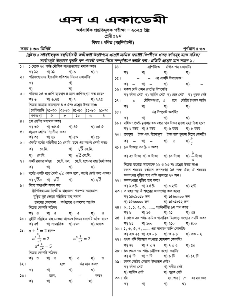 Class 8 Math Obj. | PDF