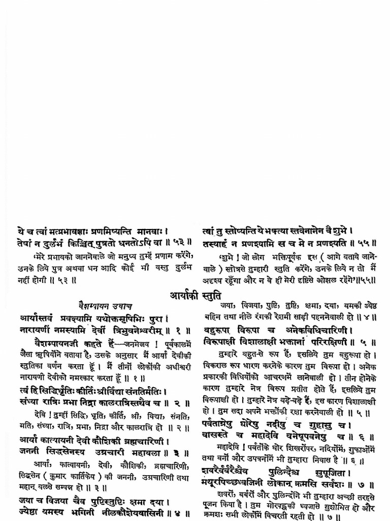 Devi Aaryaa Stuti 01 | PDF