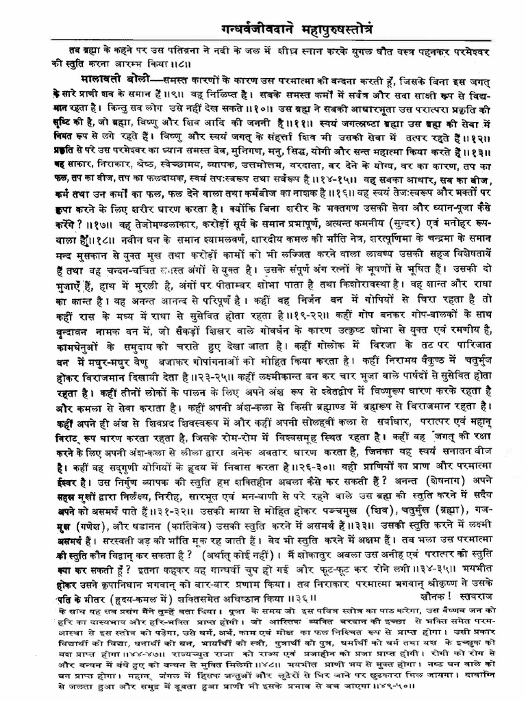 Gandharva Jeev Daane Mahaa Purush Stotra 02 | PDF