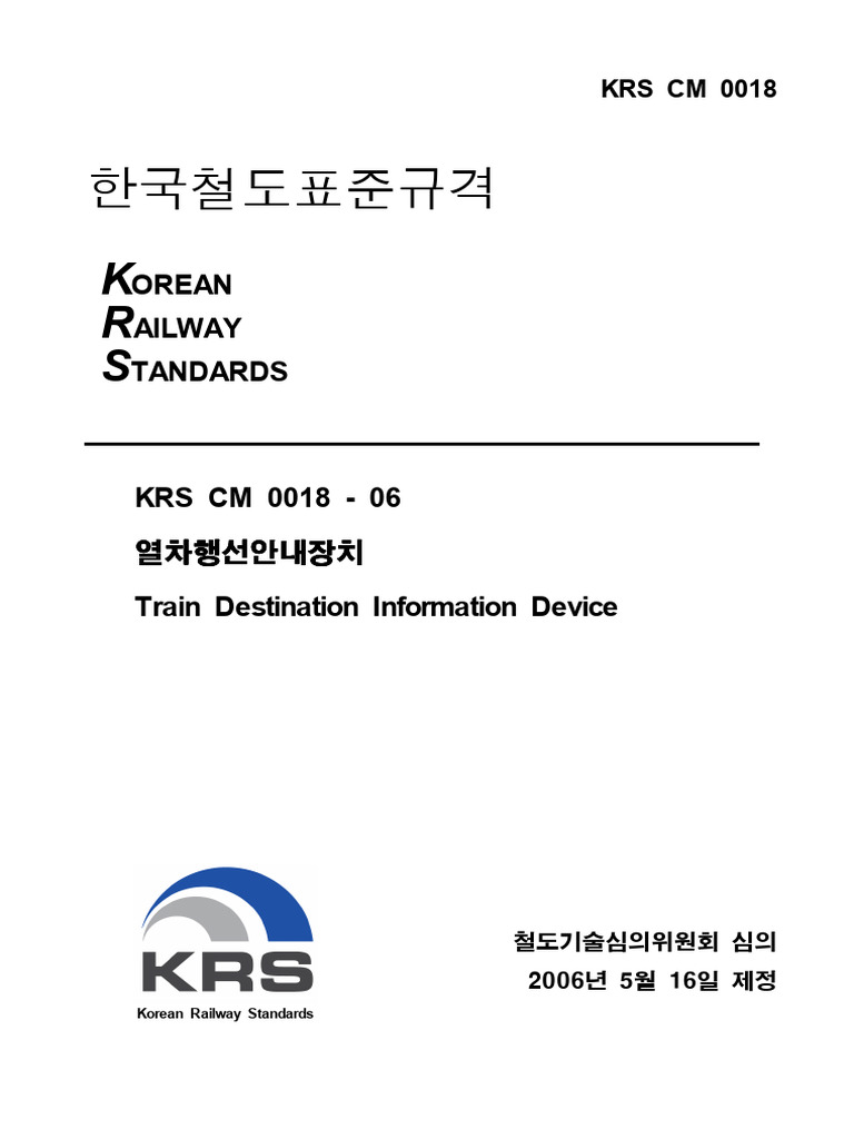 Krs Cm 0018 06 (열차행선안내장치) 제정 | PDF