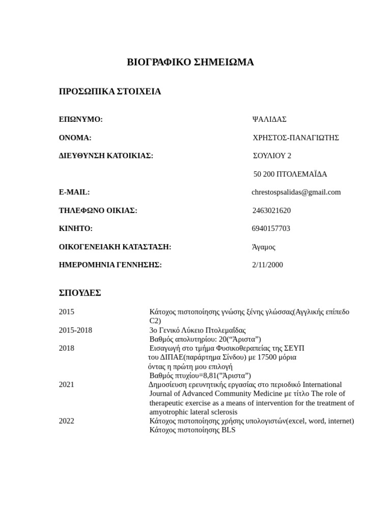 βιογραφικο σημειωμα | PDF