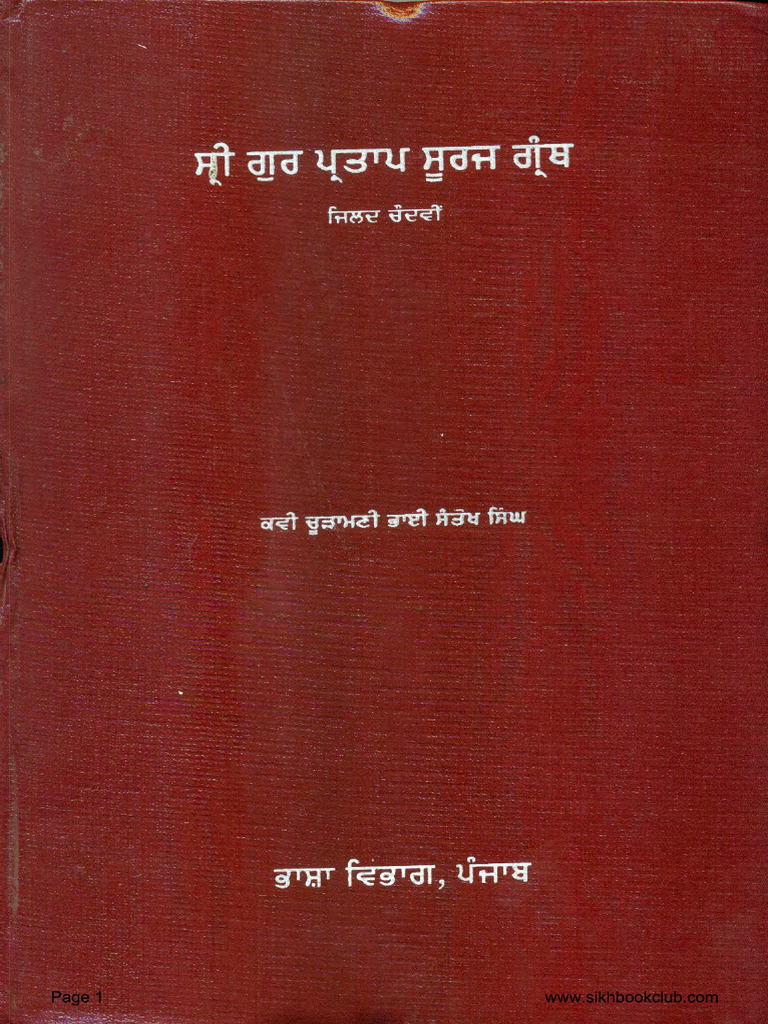 Sri Gur Partap Suraj Granth Vol 14 Punjabi | PDF