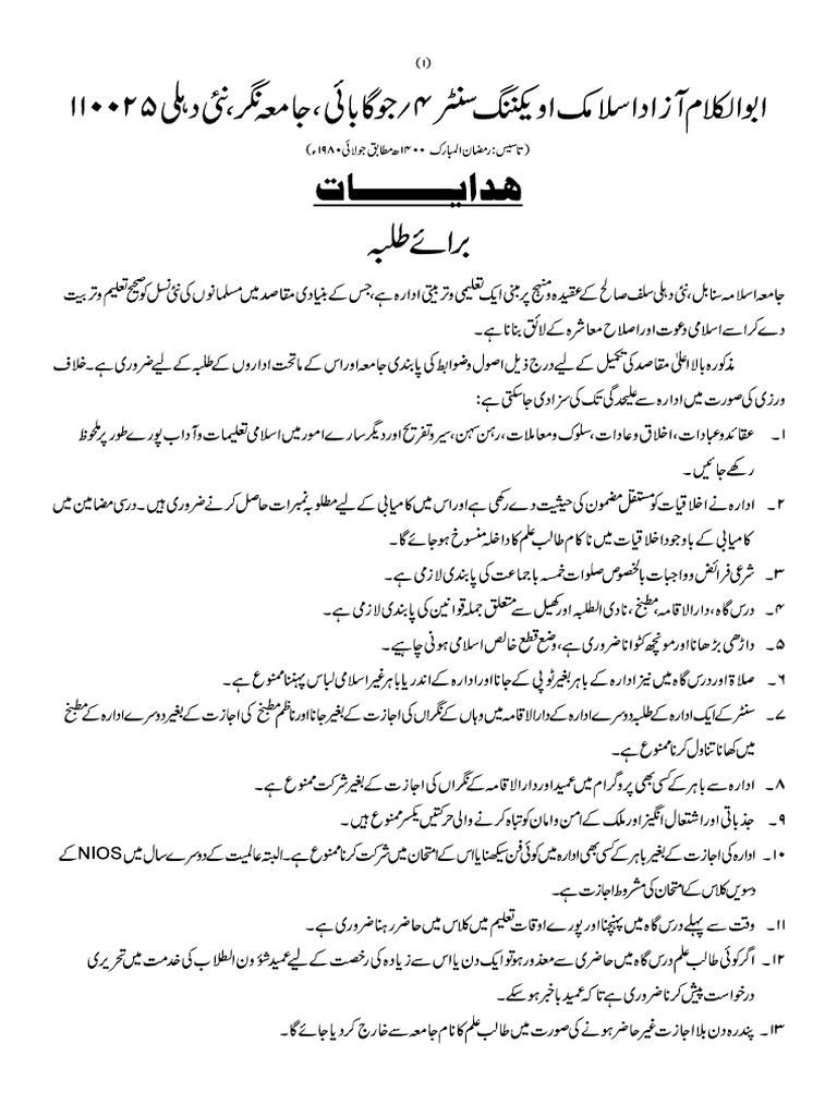 Hidayat For Admission | PDF