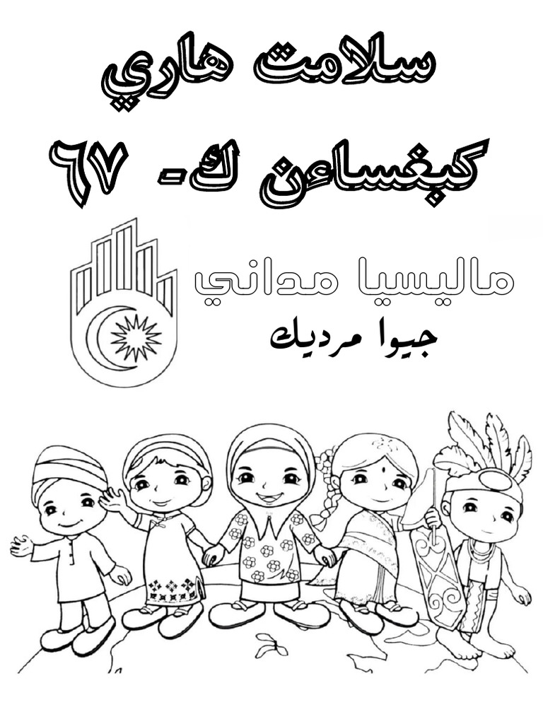 Poster Hari Kebangsaan Jawi | PDF