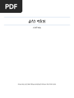 Amharic Tales | PDF