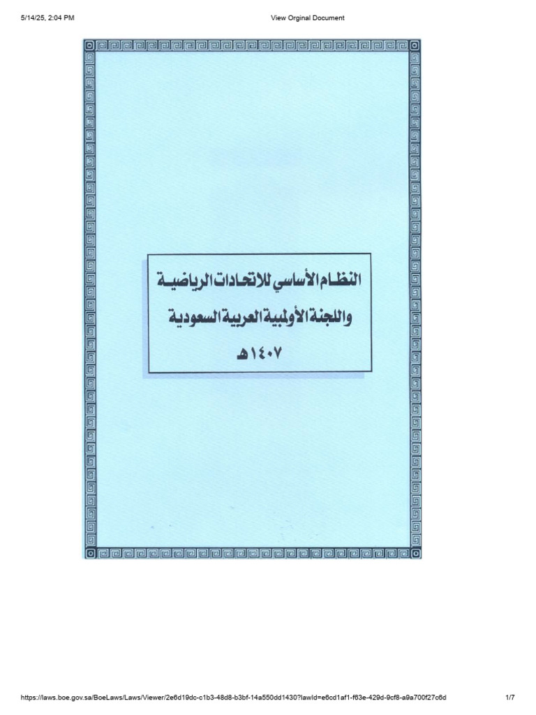 Saudi Laws Document Viewer Guide | PDF