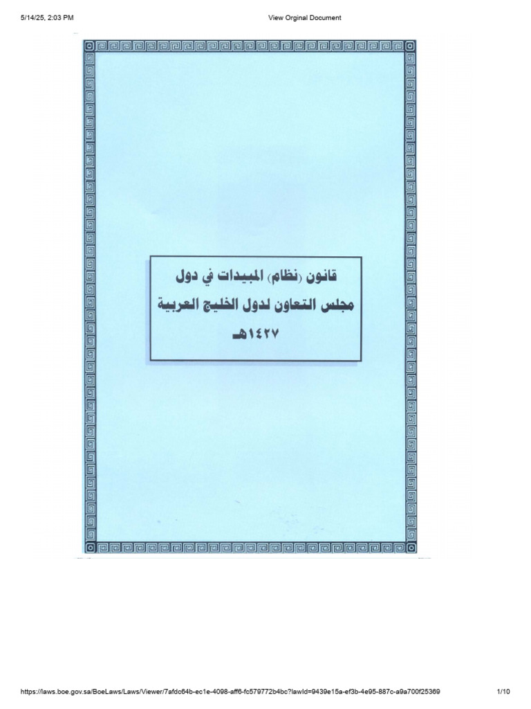 Pesticide Law GCC | PDF