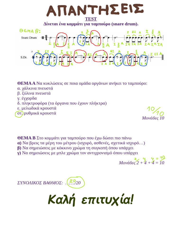 - ΤΕΣΤ ΘΕΩΡΙΑΣ. ΑΠΑΝΤΗΣΕΙΣ | PDF