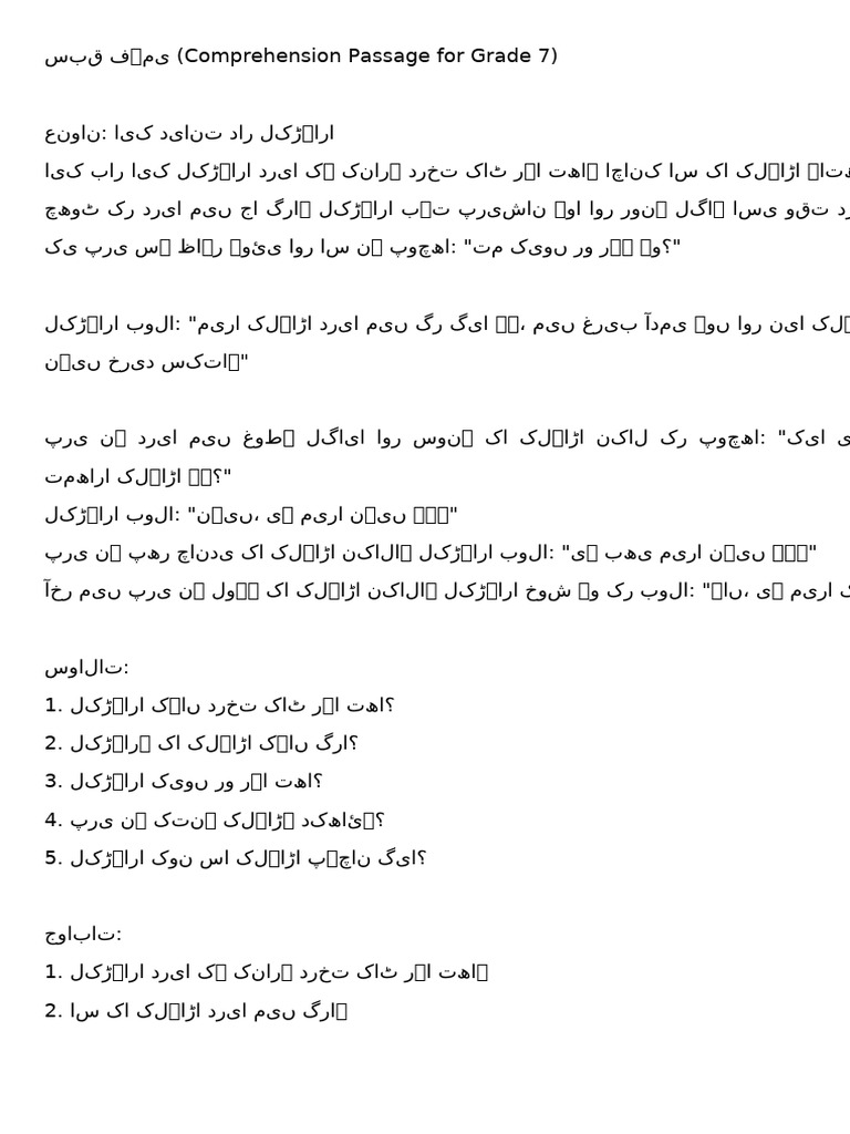 Grade7 Urdu Comprehension | PDF