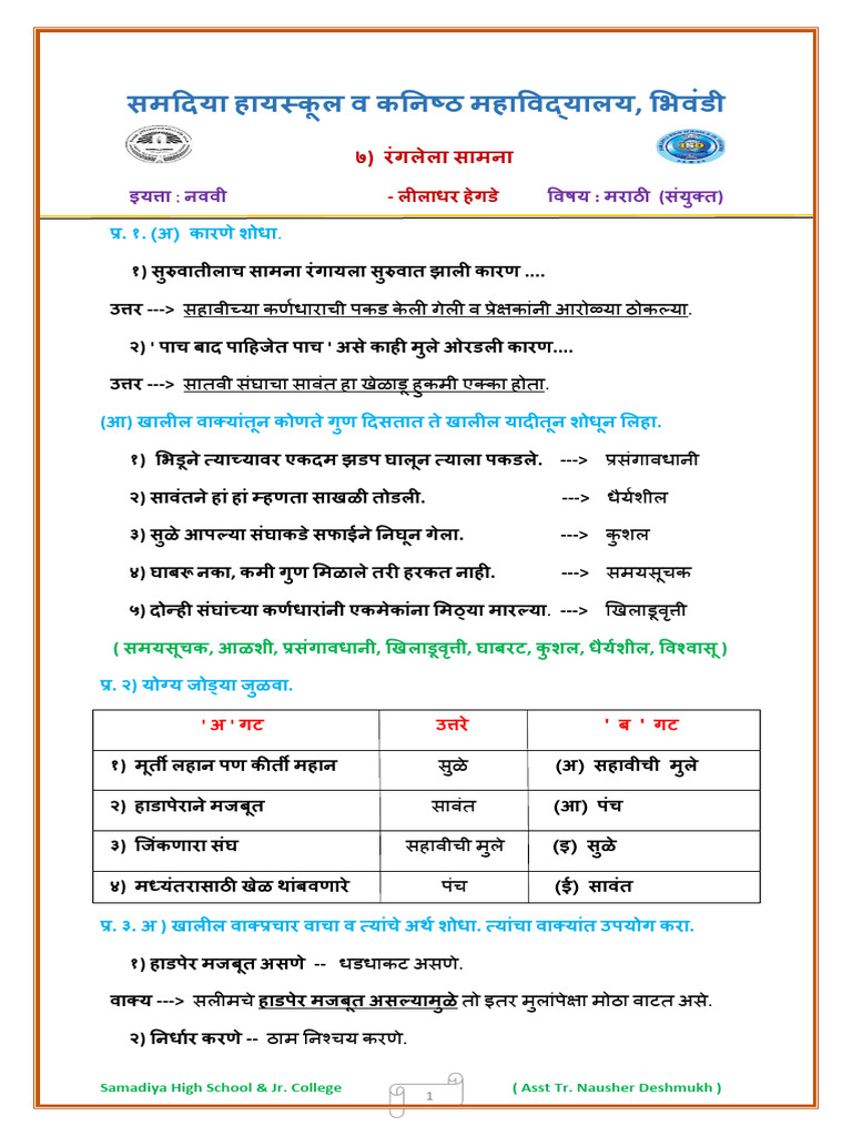 9th Marathi | PDF