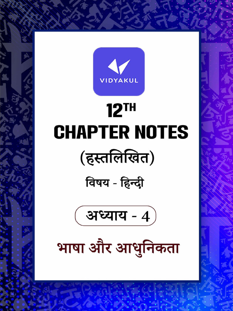 Class 12th Up Board Notes | PDF