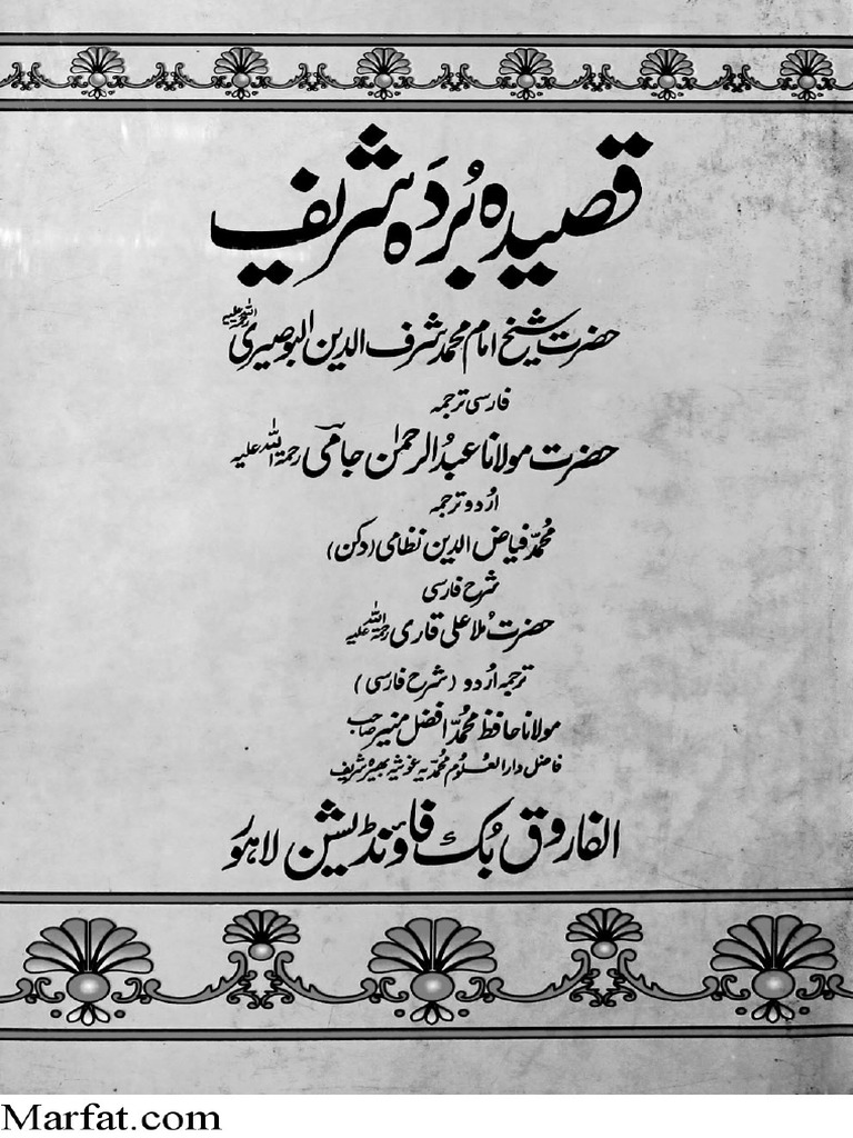 Qaseeda Burda Shareef | PDF