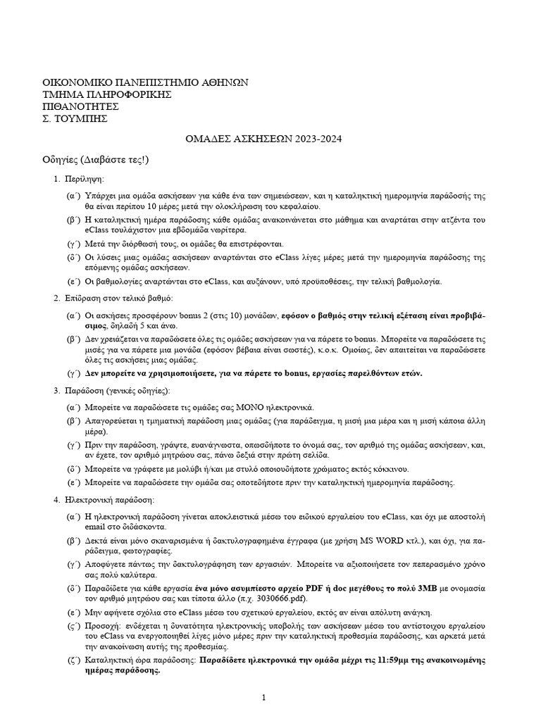 Εργασίες | PDF