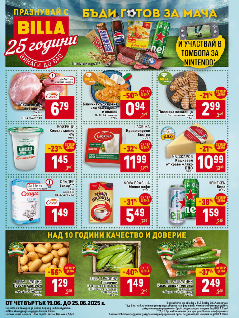 BILLA Bulgaria - BG Weekly Digital Leaflet 19.06.-25.06.2025 CW25 WEB | PDF