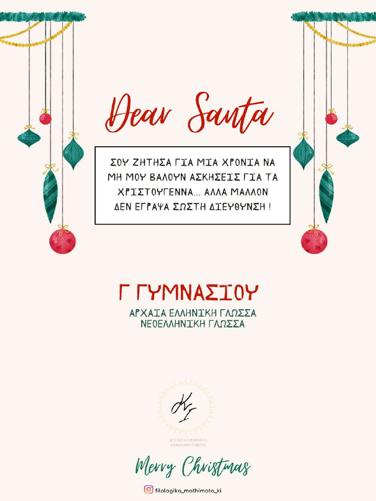 Γ ΓΥΜΝΑΣΙΟΥ ΕΠΑΝΑΛΗΠΤΙΚΕΣ ΑΣΚΗΣΕΙΣ ΧΡΙΣΤΟΥΓΕΝΝΩΝ | PDF