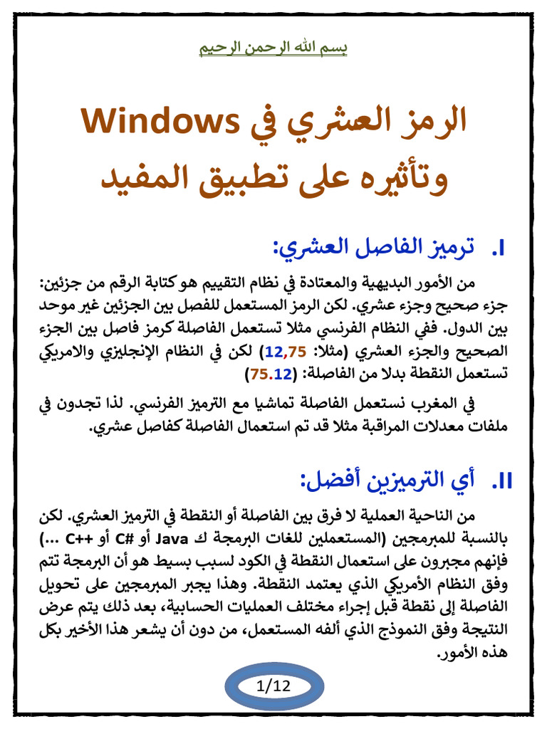 Almofid - Problème Du Symbole Décimal | PDF