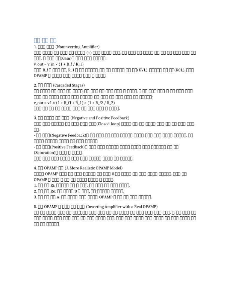 OPAMP 관련이론 정리 | PDF