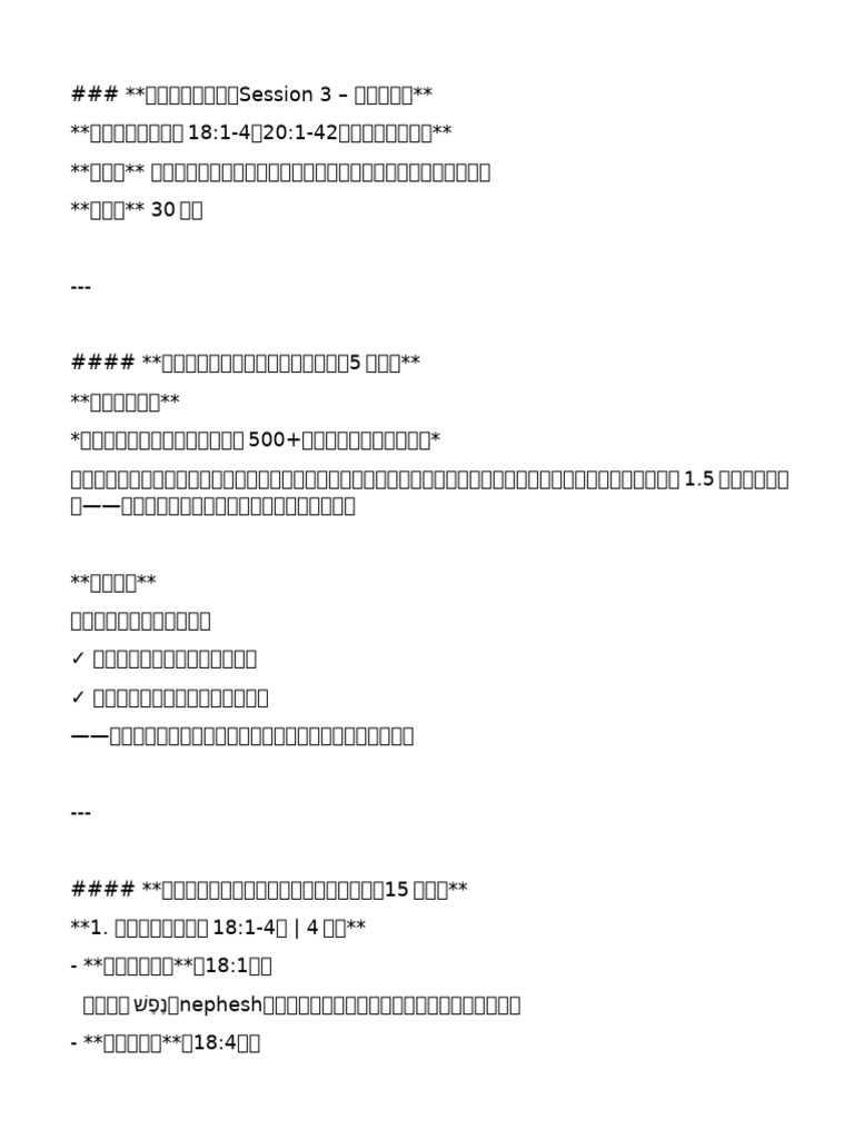 Session 3 - Detailed Verbal Script (DeepSeek Ver) | PDF