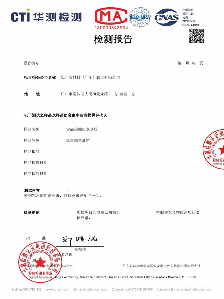 FDA 21 CFR 175.300 Hetrun Glue 1 | PDF