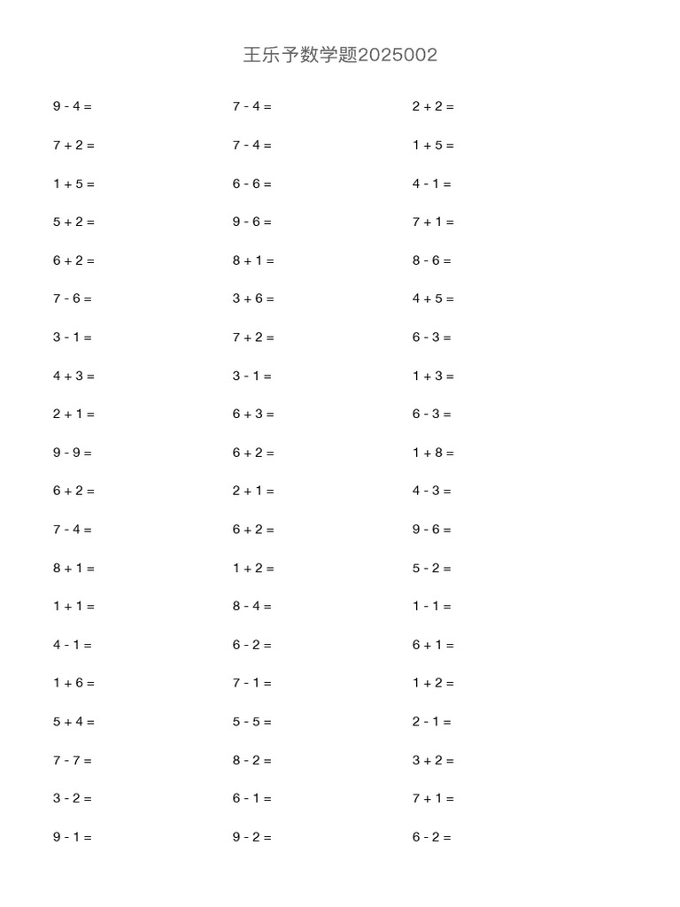 王乐予数学题2025002 | PDF