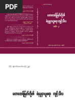 Tha Ye Kone Mhar Aswel Kyone Mel | PDF | Foreign Language Studies ...