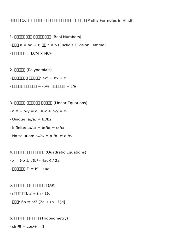 Maths Class10 Formulas Hindi | PDF