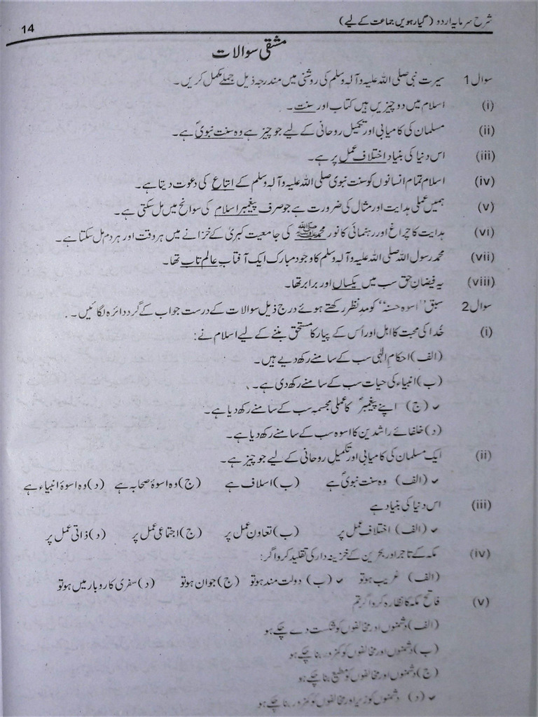 Chapter 1 Urdu Notes 11th Exercise | PDF