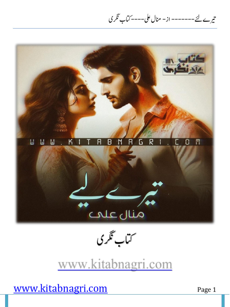 Tere Liye Complete Novel by Manal Ali | PDF