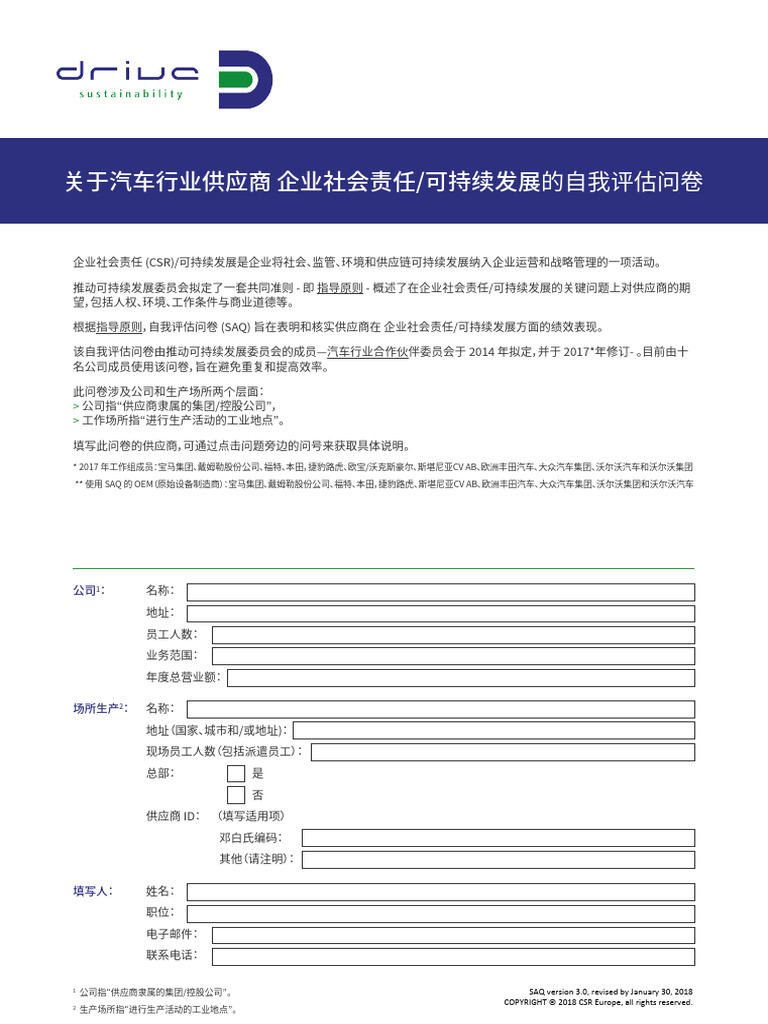 CSR-DriveSustainability SAQ-ForM A4 CN FINAL HQ Copyright | PDF
