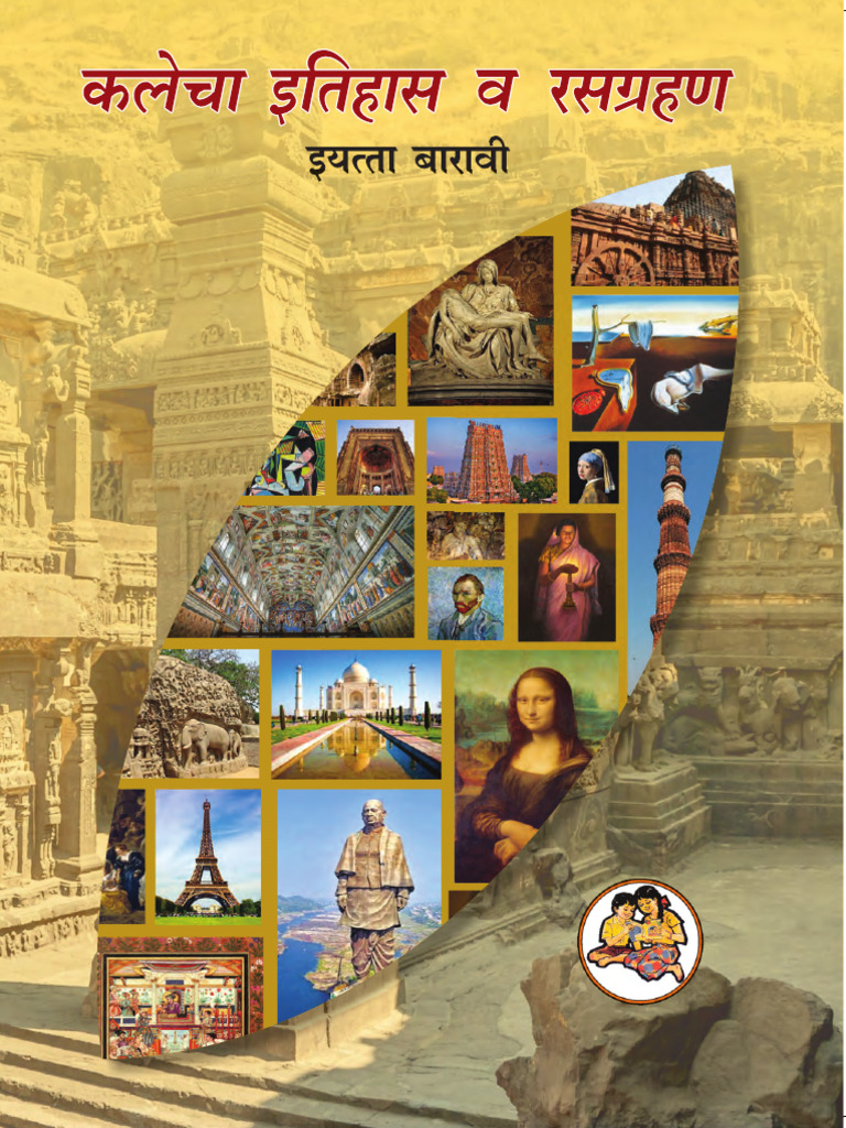 Maharashtra State Board 12th Art and Culture Book | PDF