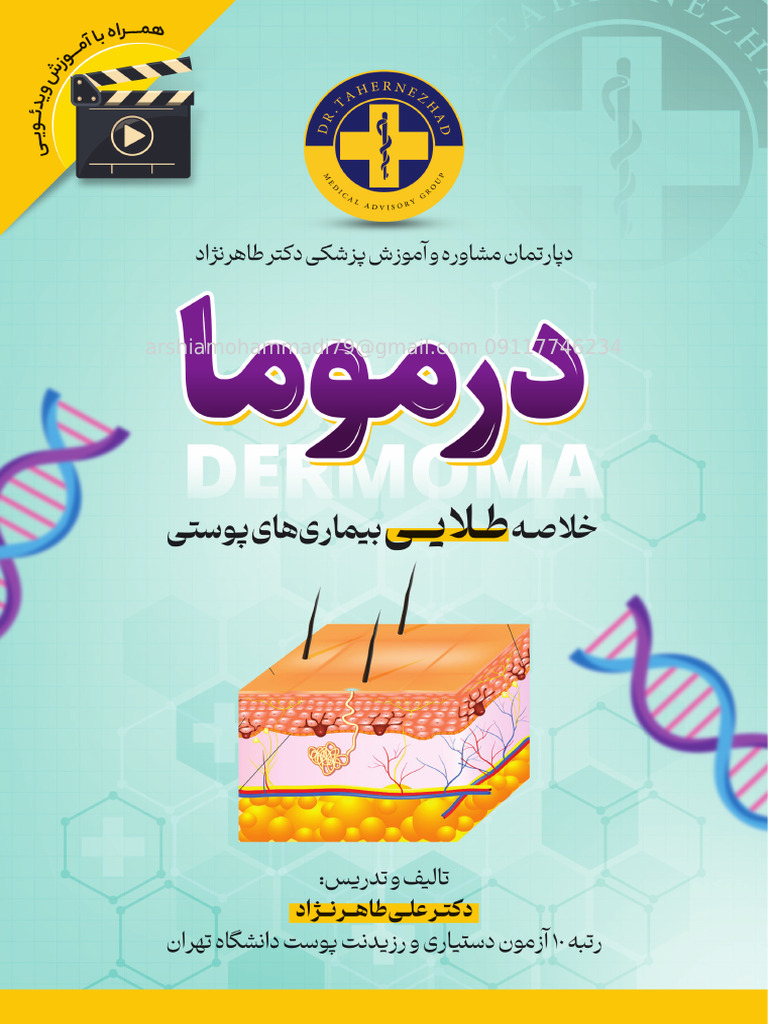 Dermoma-Final-hr0o3m 11063 1721295692 | PDF