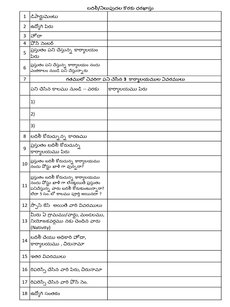 Transfer Application | PDF