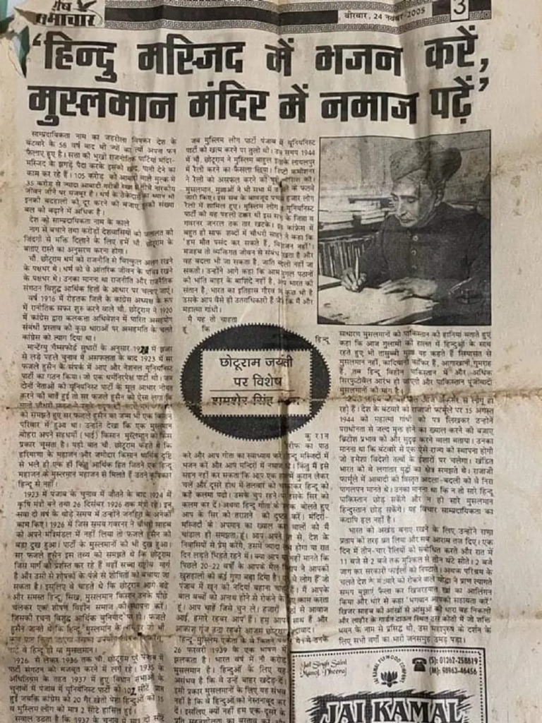 Newspaper by Sir Chottu Ram | PDF