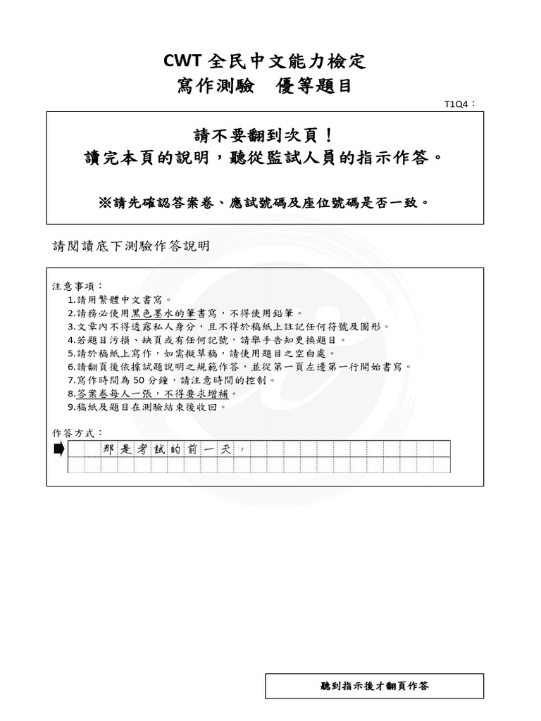 CWT優等範例試題 引導寫作 | PDF