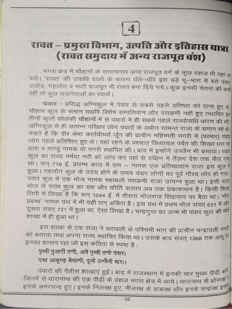 Rawat - Other Vansh and Gotra | PDF