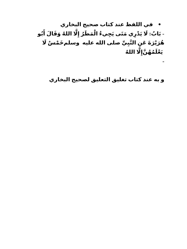 Mustholah | PDF
