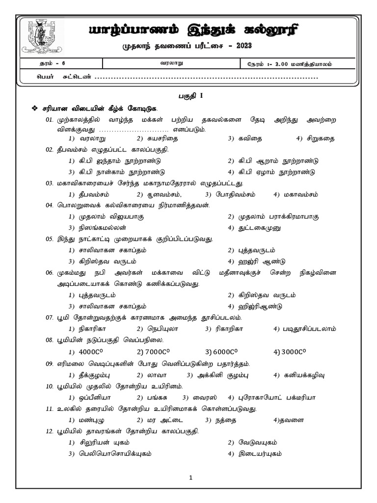 2023 Grade 06 History 1st Term Test Paper Jaffna Hindu College | PDF
