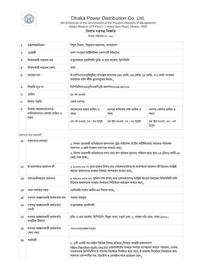 DPDC Eauction 210 | PDF
