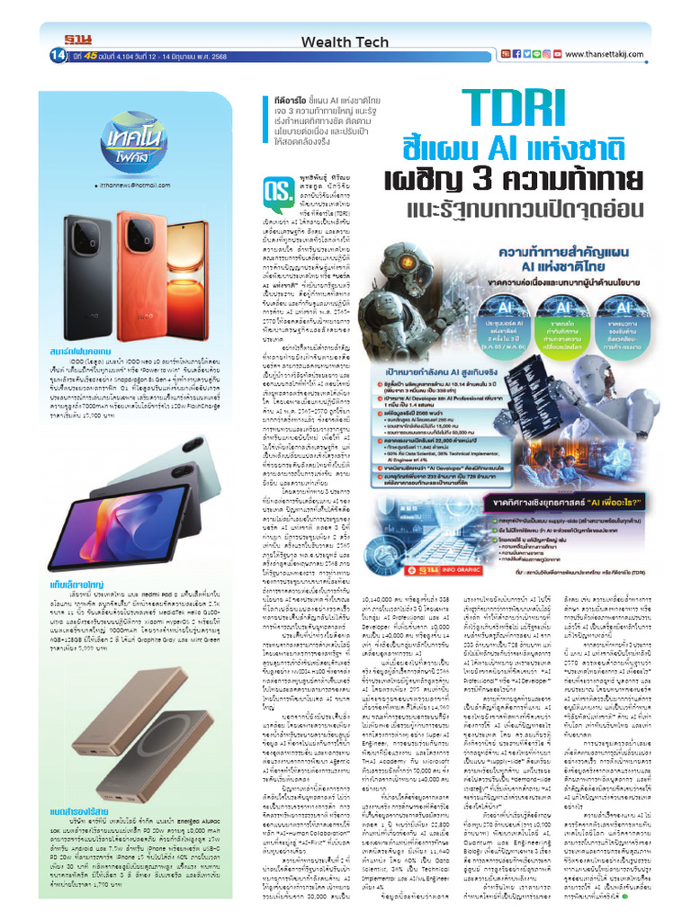 ฐานเศรษฐกิจ 4104 - P14 | PDF