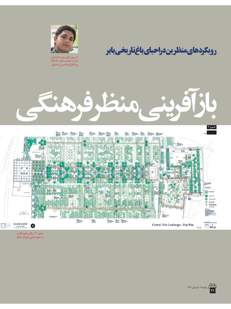 MANZAR Volume 4 Issue 19 Pages 46-51 | PDF | Landscape | Geography