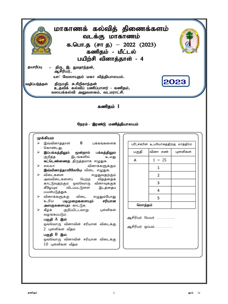 Grade 11 G.C.E Ol Model Tamil Medium Mathematics (Maths) Model Exam Paper Northan Province 2022 ...