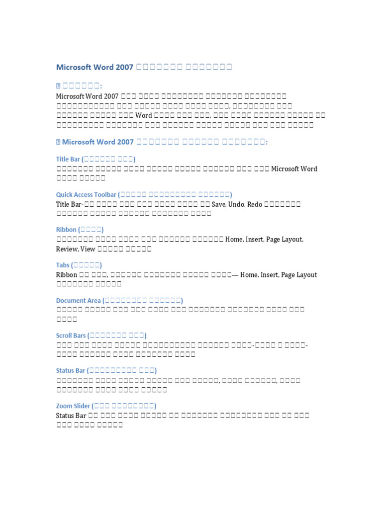 Microsoft Word 2007 Window Porichiti | PDF