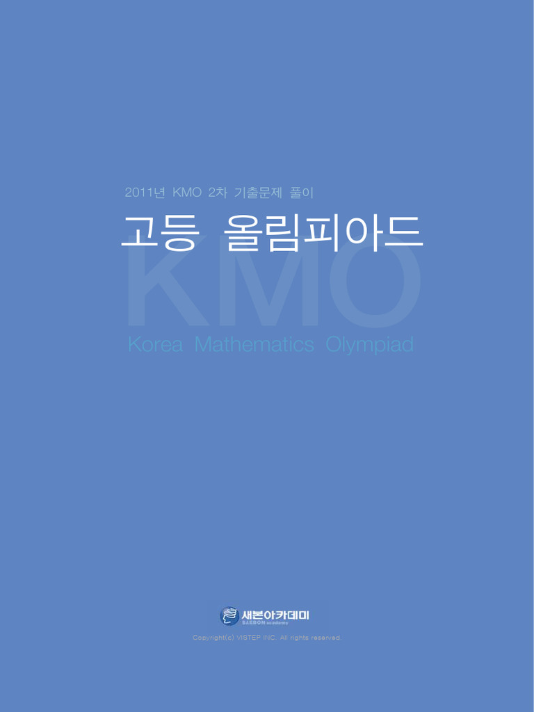 2011고등 Kmo 2차 풀이 | PDF