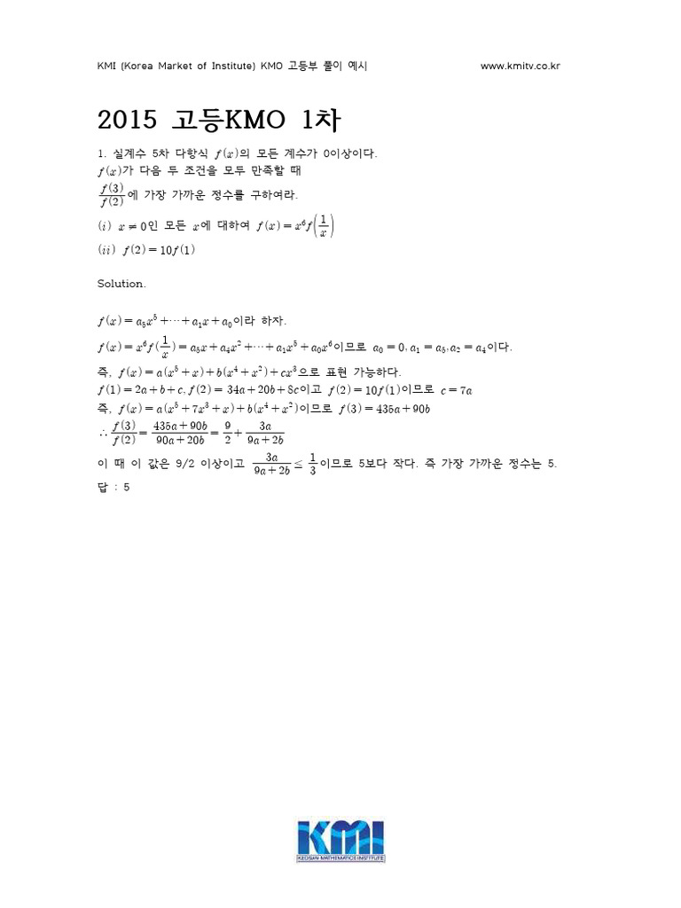 2015 고등kmo 1차풀이 | PDF