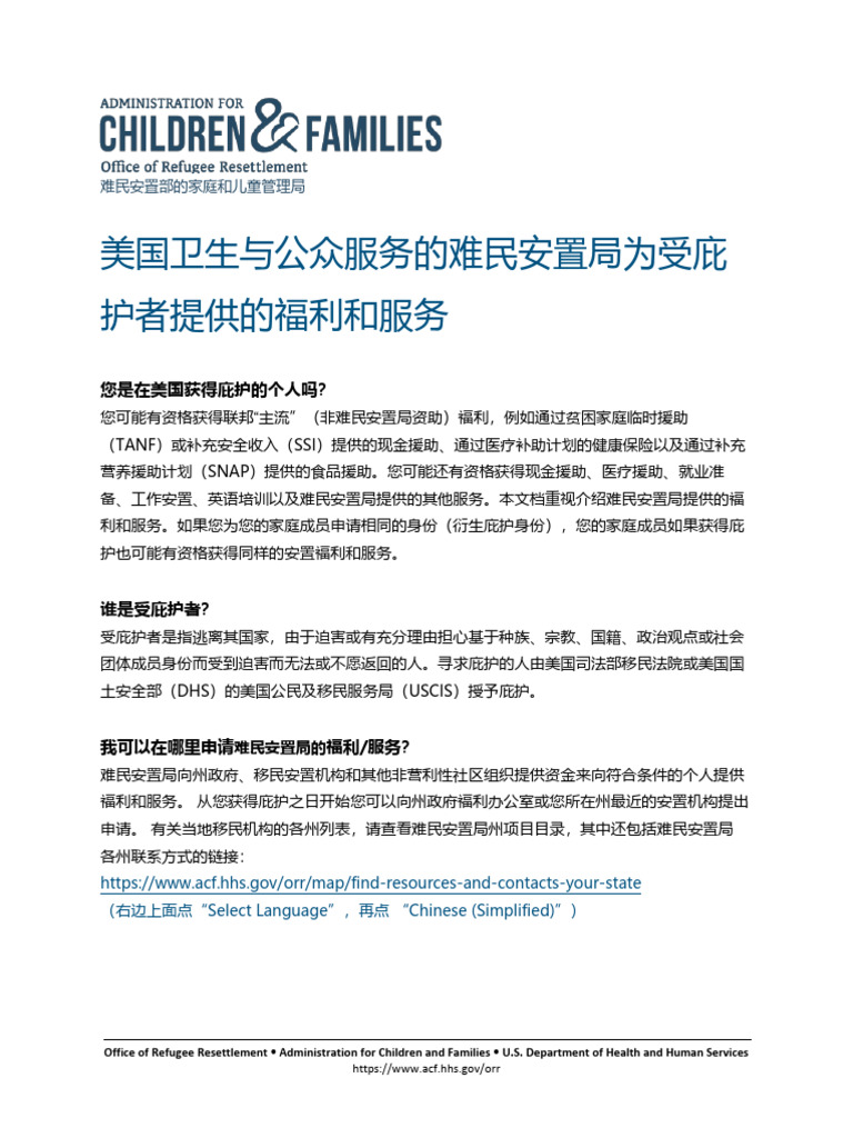 Asylee Fact Sheet Mandarin | PDF