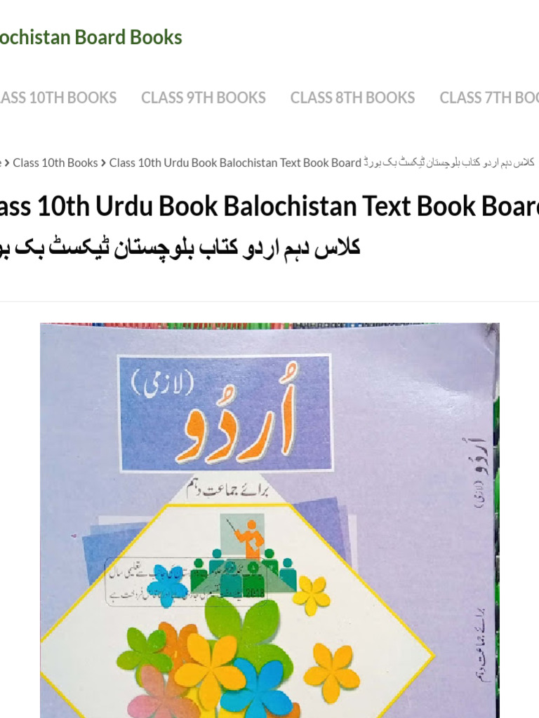 Class 10th Urdu Book Balochistan Text Book Board کلاس دہم اردو کتاب ...