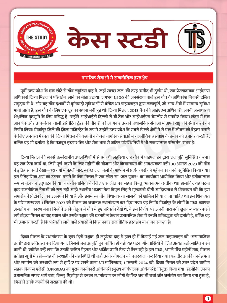 Case Study Hindi New | PDF