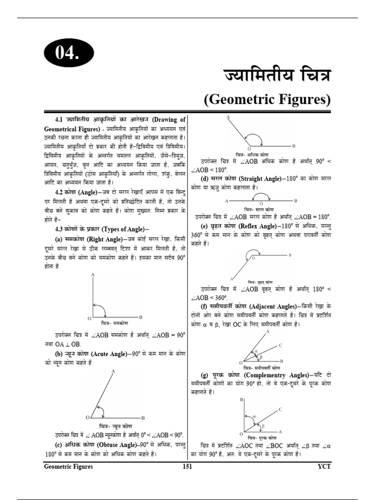 Geometric Figure | PDF