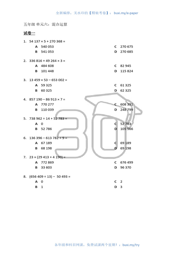 SJKC Math Standard 5 Chapter 6 Exercise 1 | PDF