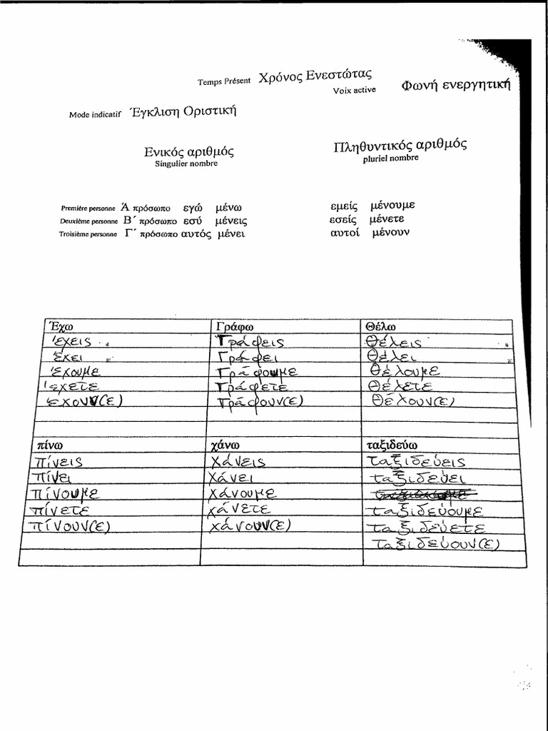 Greek Exercise Level A1 | PDF